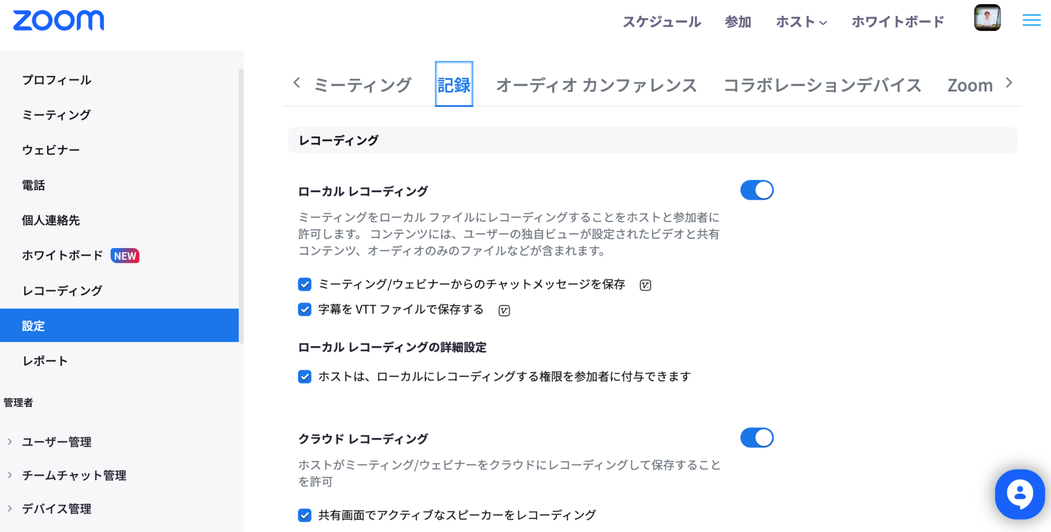 【Zoom設定マニュアル】レコーディングデータの保存先とデフォルトの設定を変更する方法 | HSS型HSPのコンサルブログ